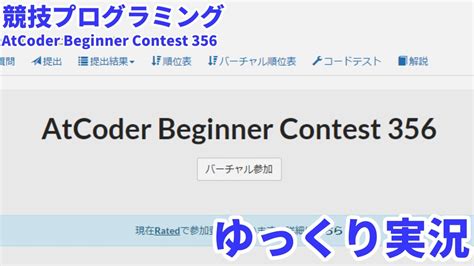 [ゆっくり実況]atcoder beginner contest 356（long） youtube