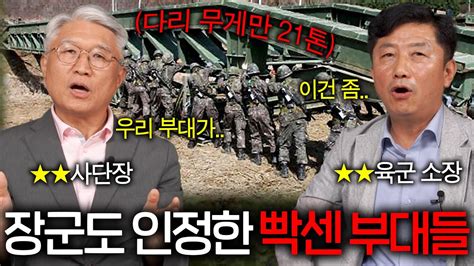 장군들도 혀를 내두른 가장 빡센 부대들 특전사 아님 Youtube