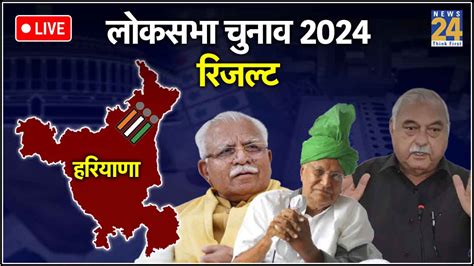 Haryana Lok Sabha Election Result हरियाणा में क्यों आधी सीटों पर