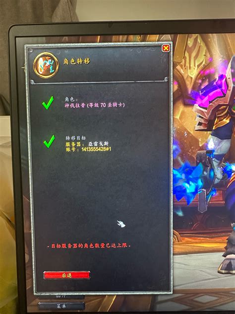 角色转移提示目标服务器角色数量达上限？ Nga玩家社区