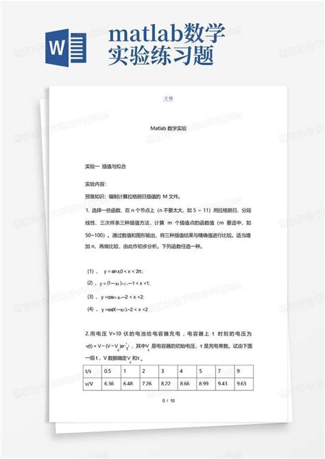 matlab数学实验练习题word模板下载 编号qxmwxpgo 熊猫办公