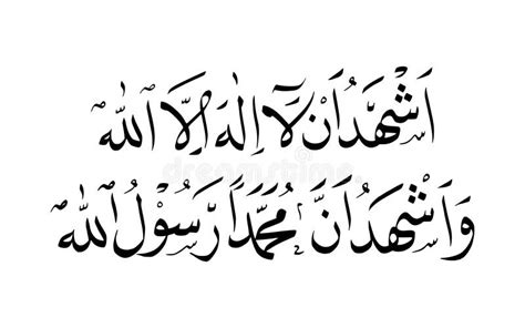 Islamic Calligraphy Of Shahada Or Syahadat Vector Illustration Stock