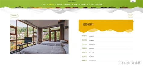 计算机毕业设计 基于ssm的民宿推荐系统的设计与实现 Java实战项目 附源码文档视频讲解 Csdn博客