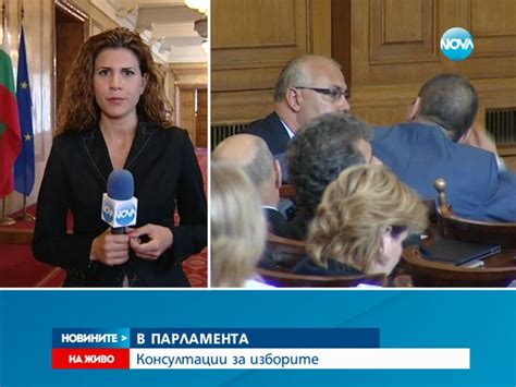 Започнаха консултациите за датата на изборите Nova