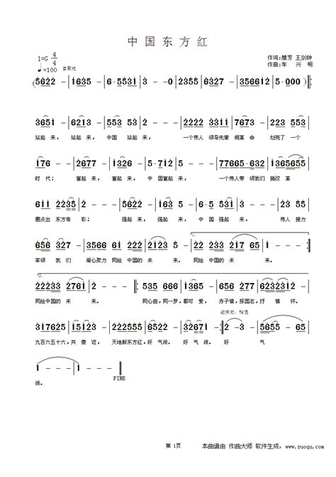 中国东方红 歌谱 简谱