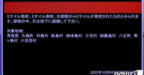 北미사일 변칙궤도日 자위대 간부들 요격 곤란 우려