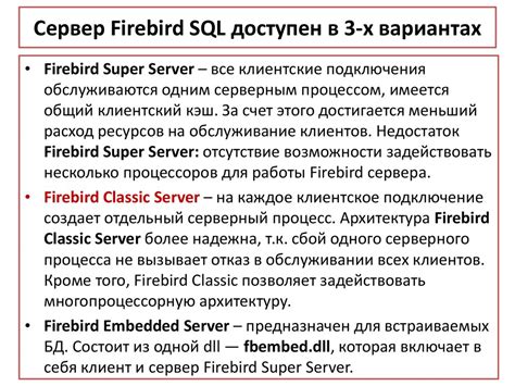 СУБД Firebird Sql Server Установка презентация онлайн
