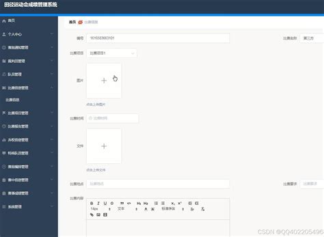 vue js基于nodejs的校园运动会成绩管理系统 o c CSDN博客