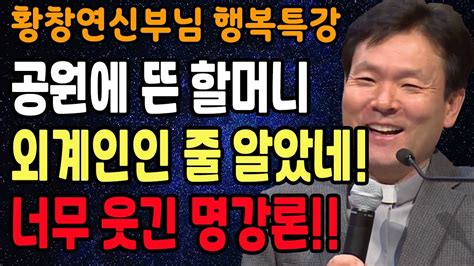 떠나기 전날 어머니의 마지막 글귀가 도착했다 L 60대이후 행복하게 사는 법 L 뼈때리는 인생조언 L 황창연 신부님 행복특강 L 인생철학 L 인생명언 L 힐링 L 강연