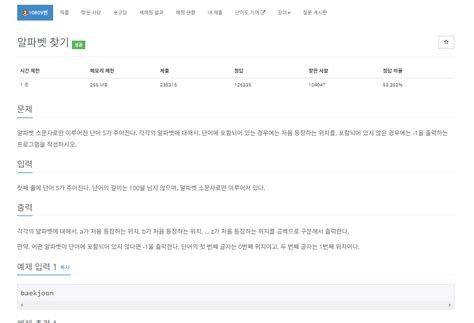 [백준10809 자바스크립트 javascript ] 알파벳 찾기