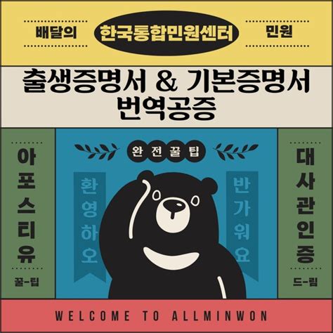 출생증명서 기본 증명서 대해 모든 것 차이점부터 번역 및 공증 대리까지 네이버 블로그