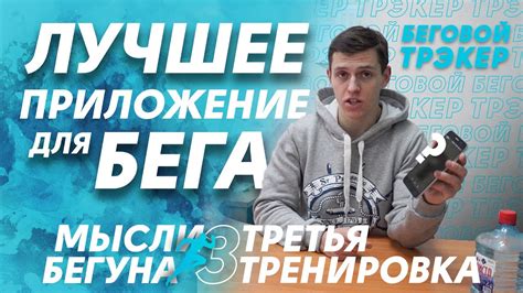 Лучшее беговое приложение для бега. Как выбрать трекер для бега? - YouTube