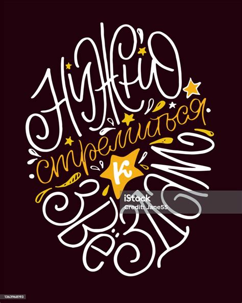 동기 부여 손 은 삶에 대한 엽서를 그린 낙서 러시아어 포스터 티셔츠 디자인에 대한 레터링 라벨 템플릿 개념에 대한 스톡 벡터 아트 및 기타 이미지 Istock