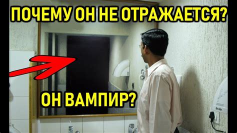 ЧЕЛОВЕК НЕ ОТРАЖАЕТСЯ В ЗЕРКАЛЕ призрак Youtube