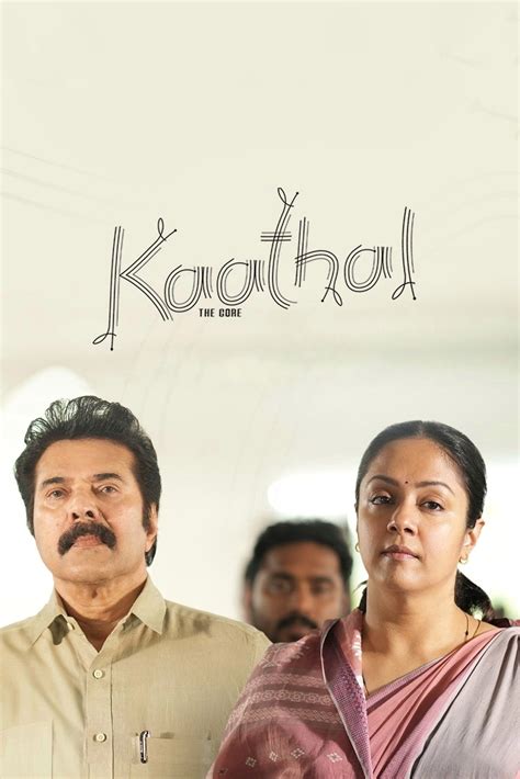 Kaathal - The Core (2023) - Posters — The Movie Database (TMDB)