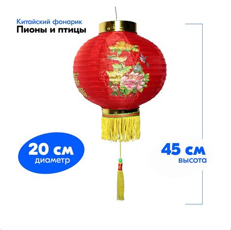 Китайский фонарик ПИОНЫ И ПТИЦЫ 20см купить по низкой цене в интернет ...