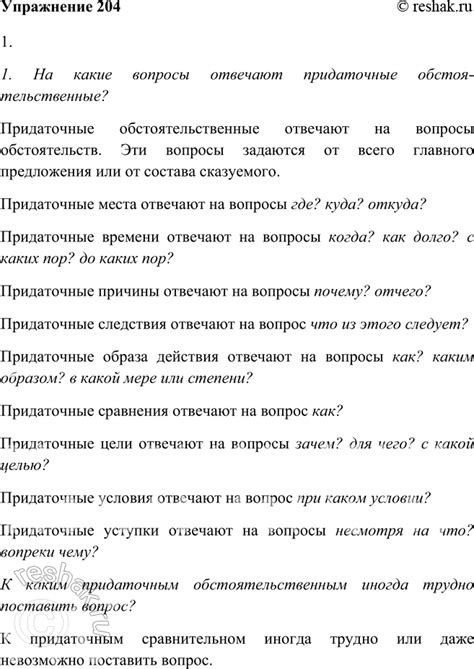 Решено Упр 204 ГДЗ Пичугов Еремеева 9 класс по русскому языку