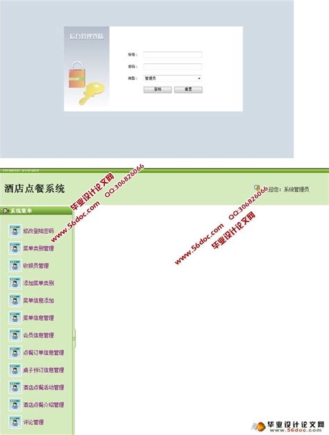 酒店点餐系统的设计与实现sshmysql含录像jsp56设计资料网 酒店点餐系统的设计与实现sshmysql含录像jsp56设计资料网