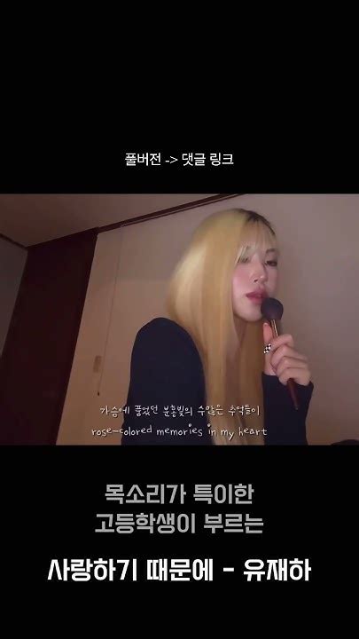 목소리가 독특한 고등학생이 부르는 유재하 사랑하기 때문에 노래커버 풀버전 댓글링크 Youtube