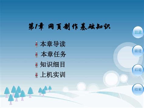 中职 下电子工业出版社dreamweavercs3网页制作课件第1章网页制作基础知识 共21张ppt 21世纪教育网 二一教育