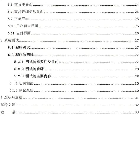 （php毕业设计源码下载）基于php电脑商城系统 毕设网 计算机毕业设计源码毕业设计成品论文下载网