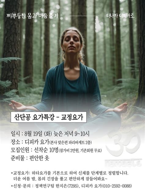 디피카 요가 스튜디오🪷 푸릇한 5월도 디피카에서 함께 요가해요 𑁤 요가 대구요가 대구동구요가 대구혁신도시 대구혁신도시요가 안심역요가 싱잉볼 테라피