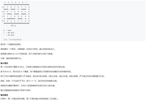 信息学奥赛一本通 1 城堡 acwing