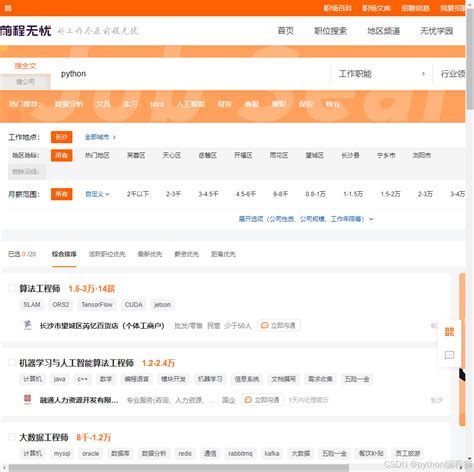 基于python的51job招聘数据采集与可视化项目实践 51job 岗位信息 爬取 csdn博客