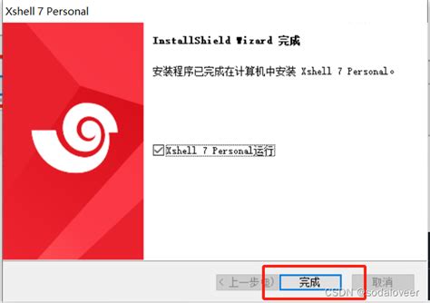【linux】—xshell、xftp安装 Csdn博客