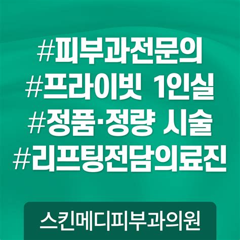 피부과전문의 울쎄라300샷ldm포함 할인 가격 후기 전후 효과 정보 By 스킨메디피부과의원 여신티켓 국내 1등 피부과 성형외과 플랫폼