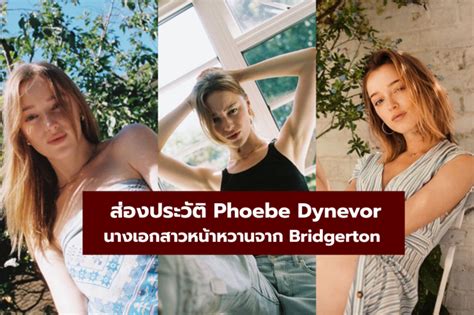 ส่องประวัติ Phoebe Dynevor นางเอกสาวหน้าหวานจาก Bridgerton วังวนรัก เกม