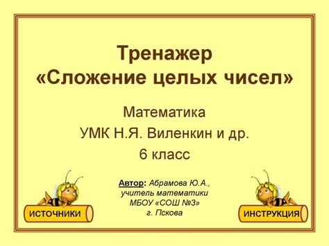 Тренажер Сложение целых чисел презентация онлайн