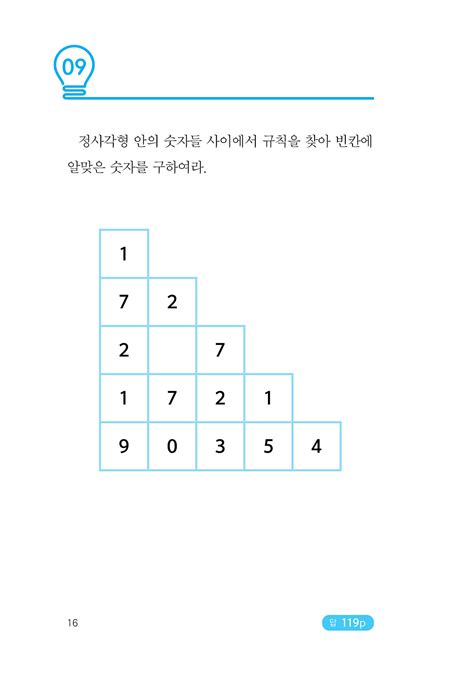 알라딘 미리보기 생각대로 두뇌 퍼즐
