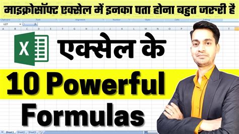 Top 10 Microsoft Excel Formulas Important And Useful Excel Formula Youtube