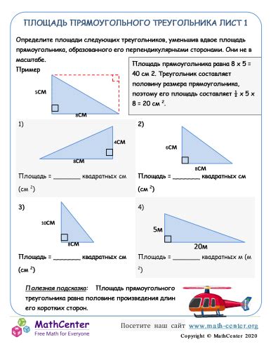 Площадь Прямоугольного Треугольника Лист 1 Рабочие листы Math Center
