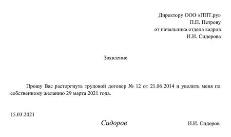 Как написать заявление на увольнение образец бланк и советы юристов