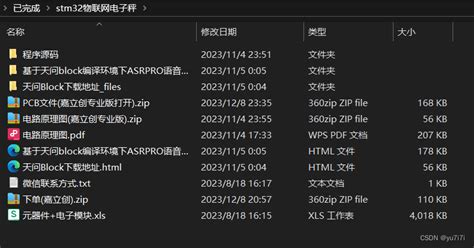 单片机毕业设计：基于stm32的物联网电子秤stm32电子秤 Csdn博客