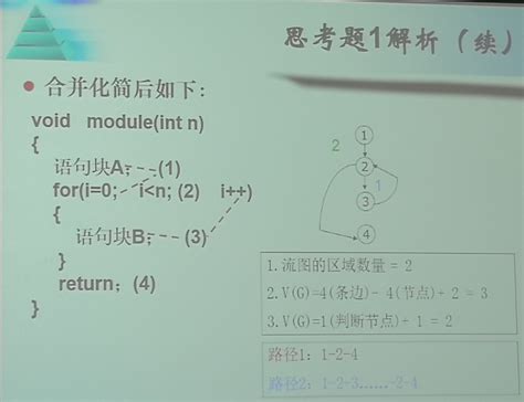 软件工程概论 课堂练习 第3次作业5【流图；计算环形复杂度；找独立路径】根据下列pd语言绘制程序流程图和程序图并计算程序环形复杂度