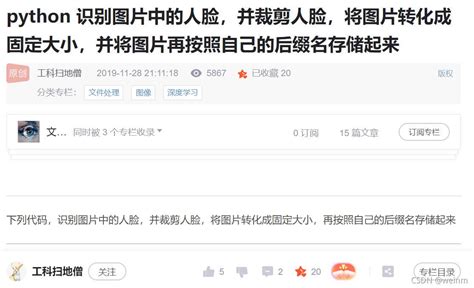 python 识别图片中的人脸，并裁人脸，将图片转化成指定大小，并将图片再原文件名保存。 python识别脸部裁剪图片 csdn博客