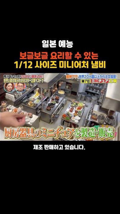 [더많은영상은 구독 일본티비 한글자막] 일본예능 보글보글 요리할수 있는 1 12사이즈 미니어처냄비 日本テレビ 日本芸能 웃긴영상 일본프로그램 일본예능 日本番組 日本バラエティー
