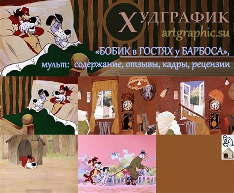 Бобик в гостях у барбоса картинки из мультфильма