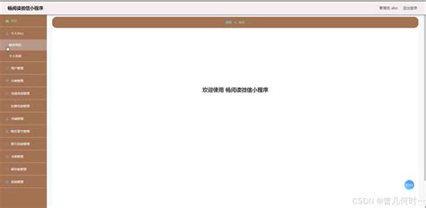 小说阅读小程序基于微信的畅阅读小程序小说小程序 Csdn博客