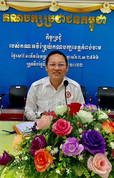 ឯកឧត្តម ខ្លូត ចិន្តា ប្រធានក្រុមការងារកសាងគណបក្សអង្គការ សហជីព ចលនាកម្មករនិយោជិត តាមរោងចក្រ