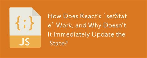 react 的 setstate 是如何運作的，為什麼它不立即更新狀態？ js教程 php中文網