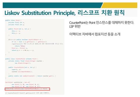 oop solid principle korean ppt