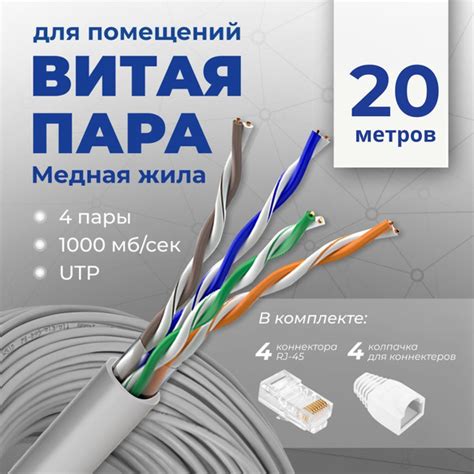 Кабель витая пара Utp 5e 20м Cu А 4pr купить на Ozon по низкой