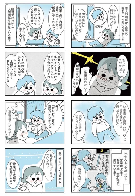 もしかして地雷？ 実家暮らしなのに「貯金0で生活力のない彼氏」と付き合う女子の苦悩【子ども部屋おじさんの彼と一緒に住みたい私の100日間戦争