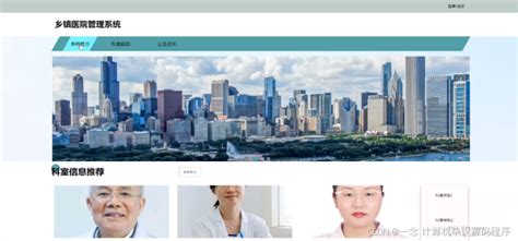 计算机毕业设计springboot乡镇医院管理系统 基于spring Boot框架的乡镇卫生院信息化管理系统开发 Spring Boot驱动下的乡镇医疗机构综合管理平台设计与实现乡镇卫生院