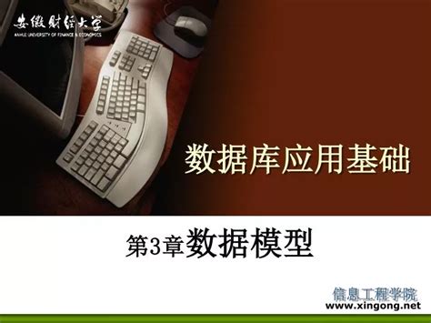 Ppt 数据库应用基础 Powerpoint Presentation Free Download Id5953961