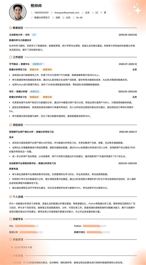 简历模板大学生 简历免费在线制作 熊猫简历